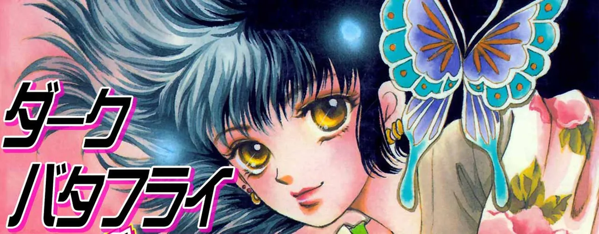 ダークバタフライ | Vコミ
