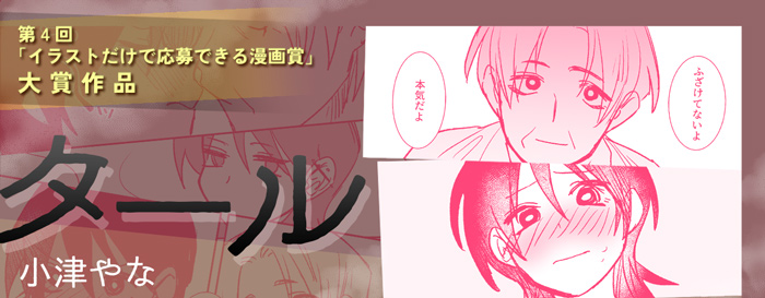 【Vコミ・オリジナル連載】タール | Vコミ