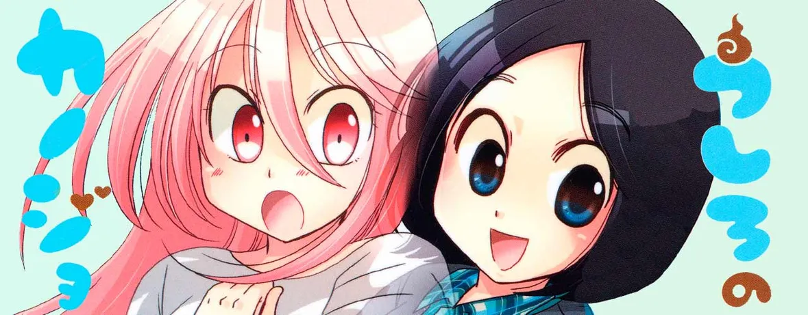 うしろのカノジョ2 | Vコミ